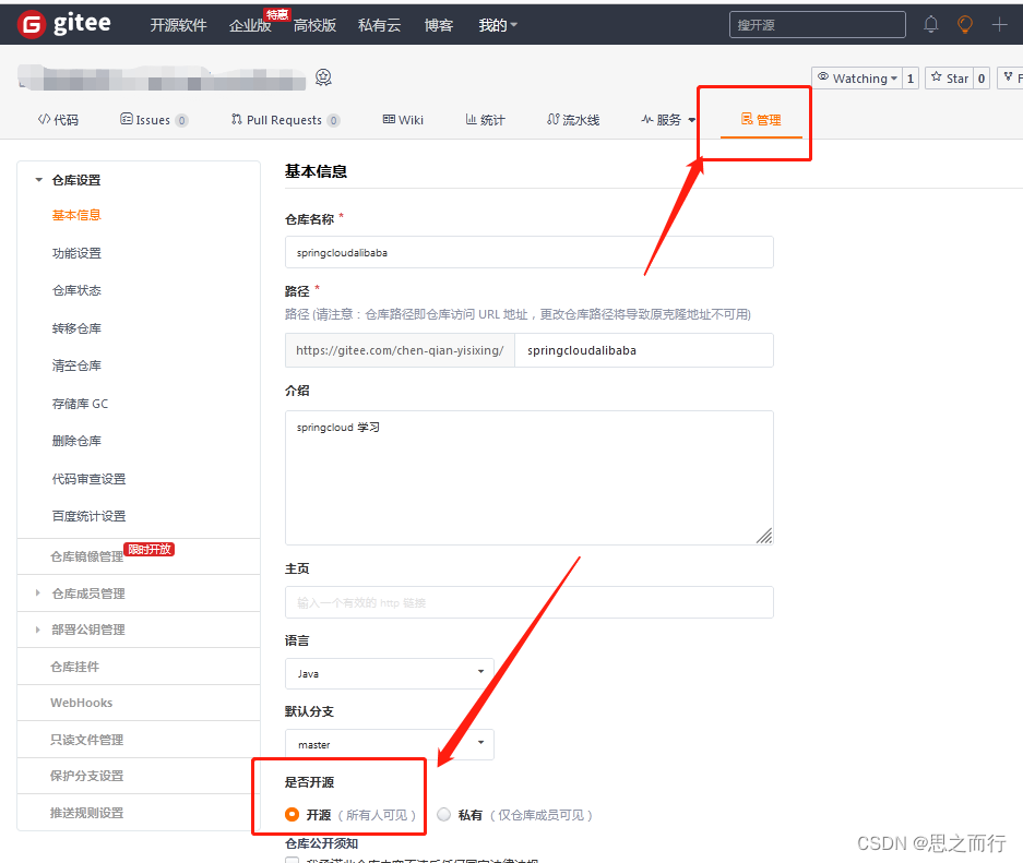 Idea上传代码到giteeidea推送代码到gitee Csdn博客