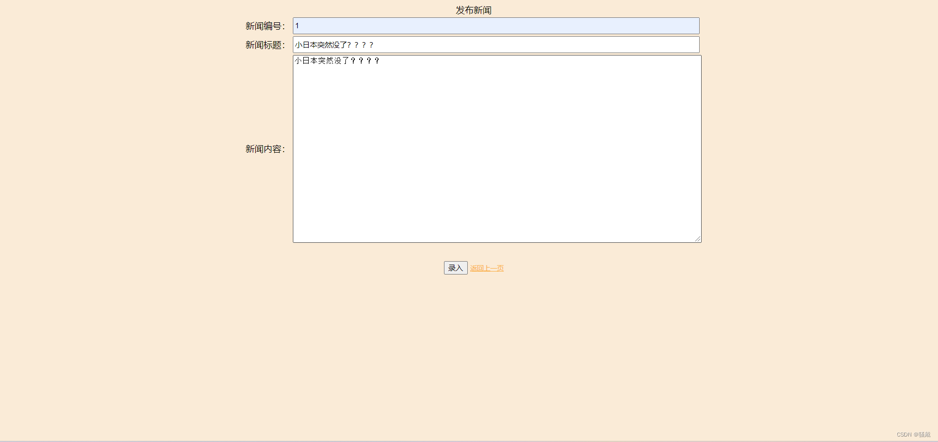 新闻发布系统【jspservletjavabean】（java课设）使用javabean实现对新闻发表评论 Csdn博客