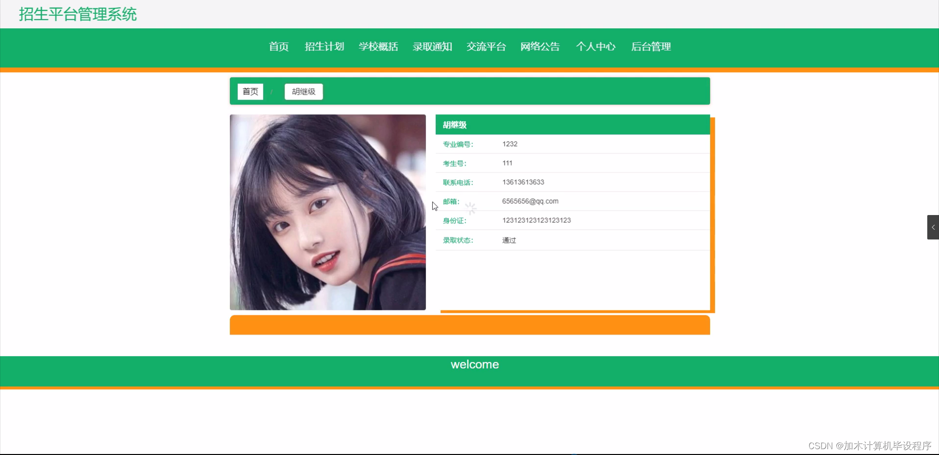 Python计算机毕设【附源码】招生平台管理系统（djangomysql论文中考招生信息管理平台 Python源码 Csdn博客