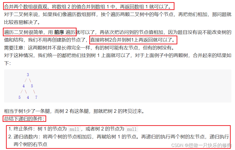 【LeetCode】617. 合并二叉树（js实现/递归）_两颗树 js-CSDN博客