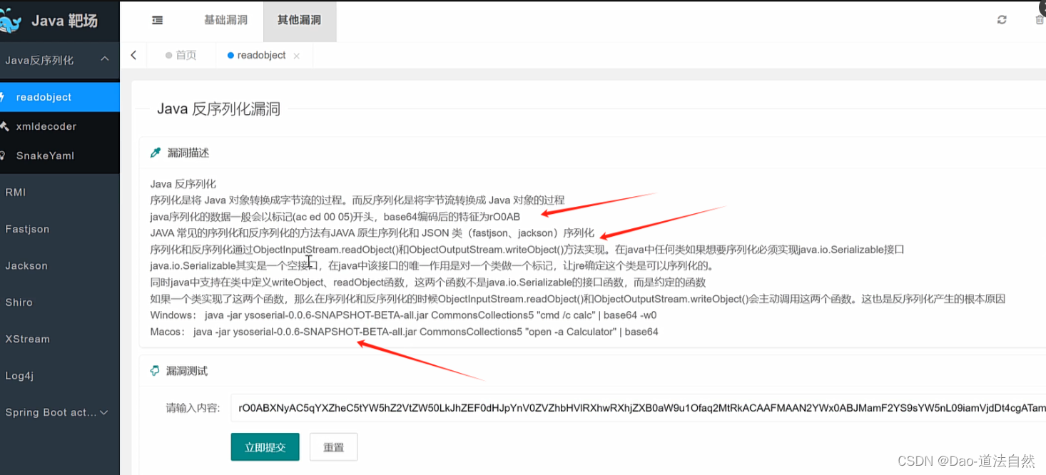Day68:web攻防 Java安全and原生反序列化andspringboot攻防andheapdump提取andcvejava原生反序列化 Csdn博客