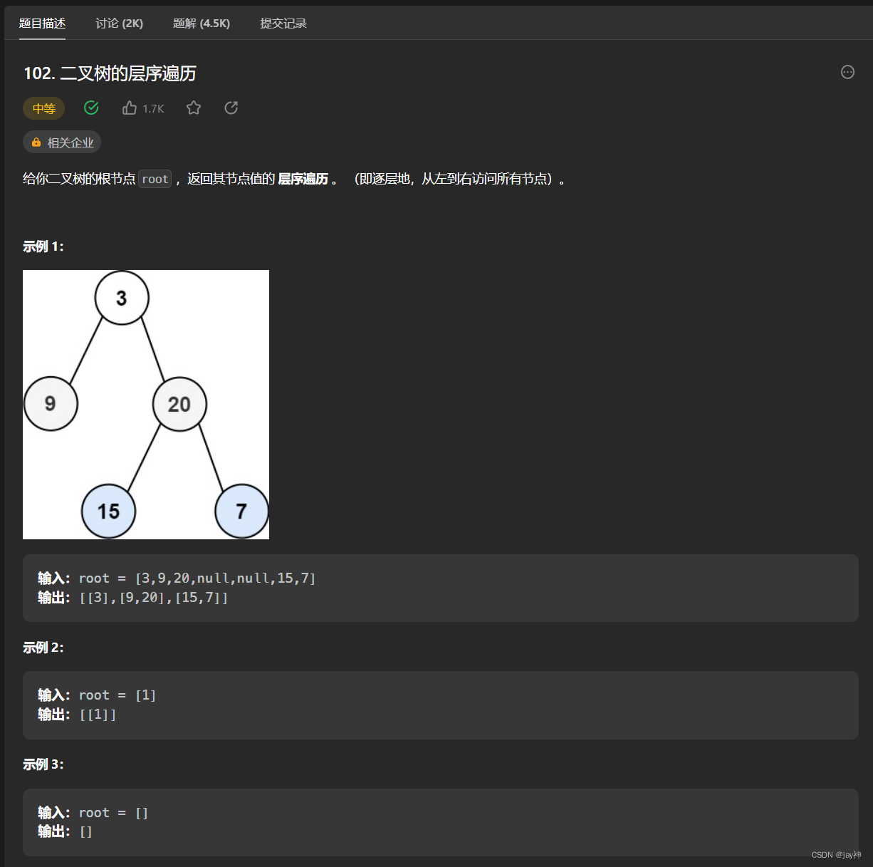 leetcode 102. 二叉树的层序遍历-CSDN博客