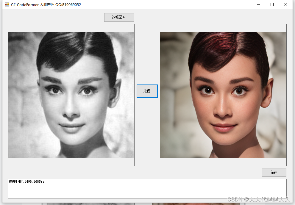 C# CodeFormer Colorization 人脸着色_codeformer 着色教程-CSDN博客
