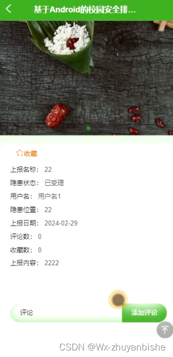 计算机毕业设计之springboot基于Android的校园安全排查系统的设计与实现_springboot系统安全排查流程图-CSDN博客
