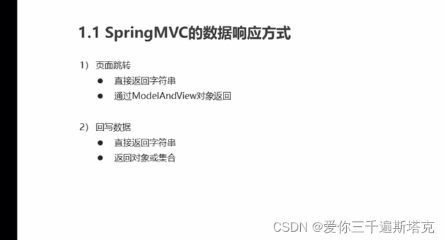 Spring-MVC的数据响应-19-CSDN博客
