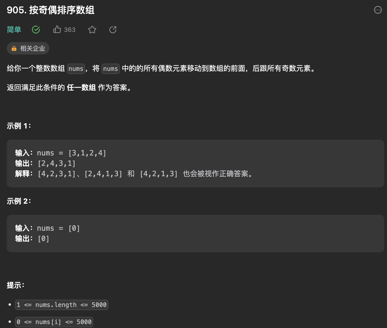 数据结构与算法｜数组之元素奇偶移动专题｜力扣leetcode905按奇偶排序数组（cpp、java实现）奇偶数排序 算法题 Csdn博客