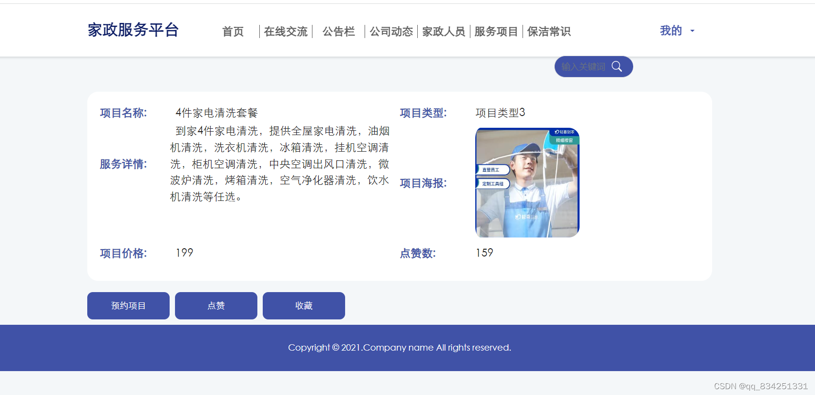 Springbootvue实现前后端分离的家政服务平台基于springboot Vue家政服务预约平台系统 Csdn博客