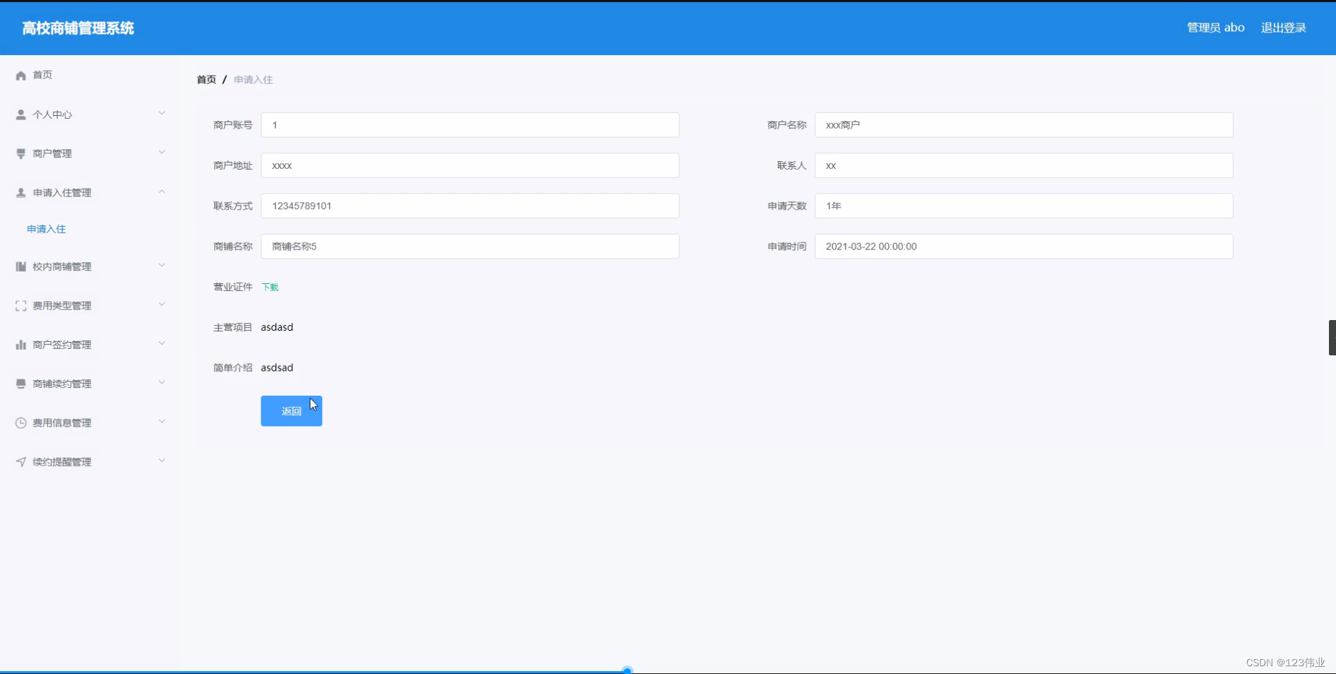 Java毕设项目高校商铺管理系统（javavuemybatismavenmysql）java毕设参考文献商铺系统 Csdn博客 