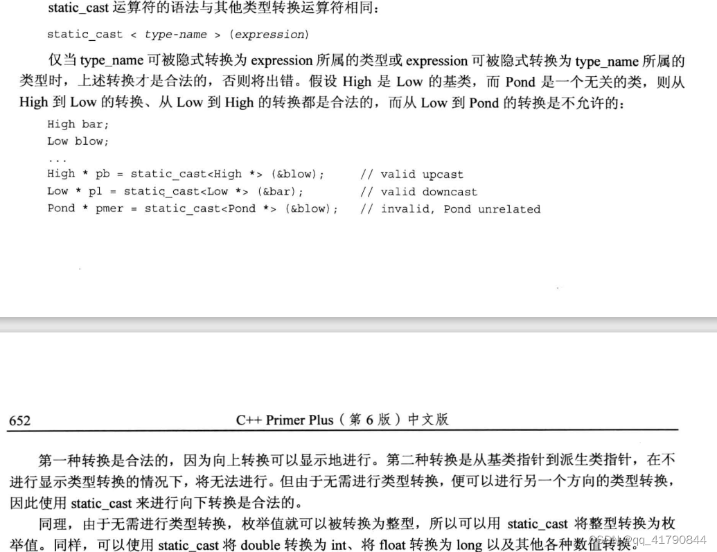 RTTI——P642,动态转换，类型转换运算符-CSDN博客