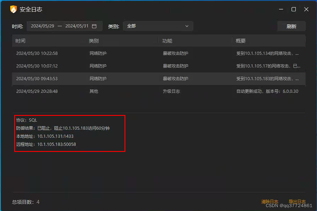 【U8】火绒6.0默认开启SQL拦截导致U8客户端和ISD连接异常_火绒 sql-CSDN博客