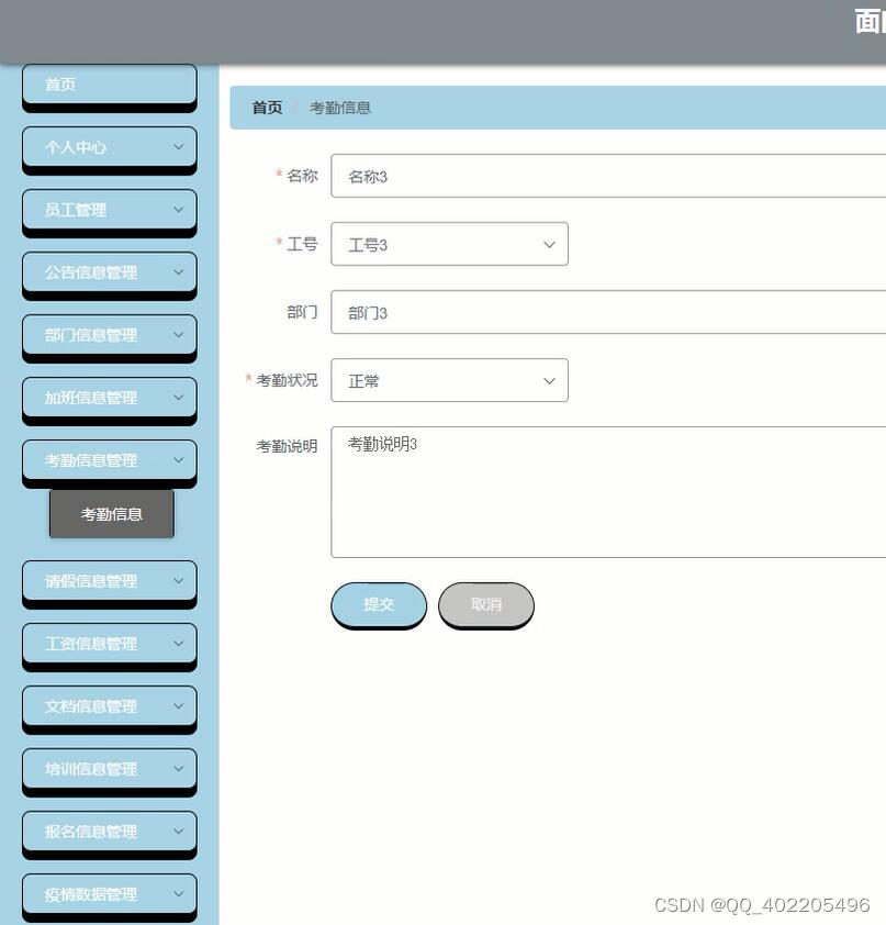 计算机毕业设计python企业员工人事管理系统vuepython员工管理系统 Csdn博客
