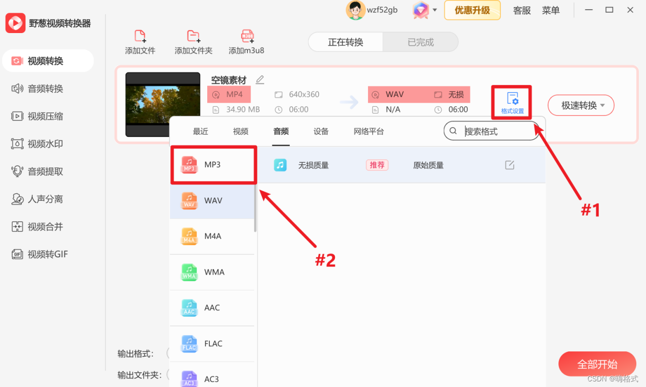 怎么样将mp4转换为mp3格式?_mp4提取mp3-CSDN博客