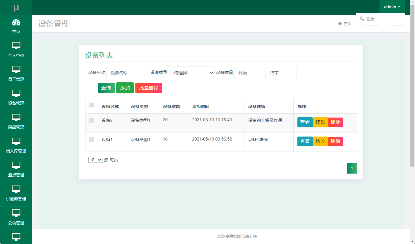 基于java智能仓储系统设计实现源码lw部署文档讲解等java做一个wms系统中智能分仓该怎么实现 Csdn博客