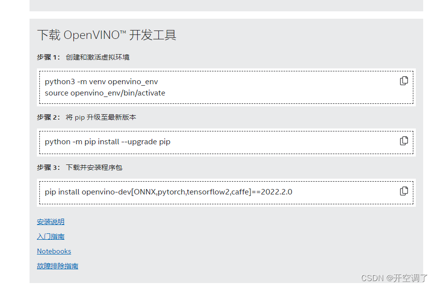 Openvino Linux 2022新版本（2.0）安装与运行sample流程_openvino googlenet-v1-CSDN博客