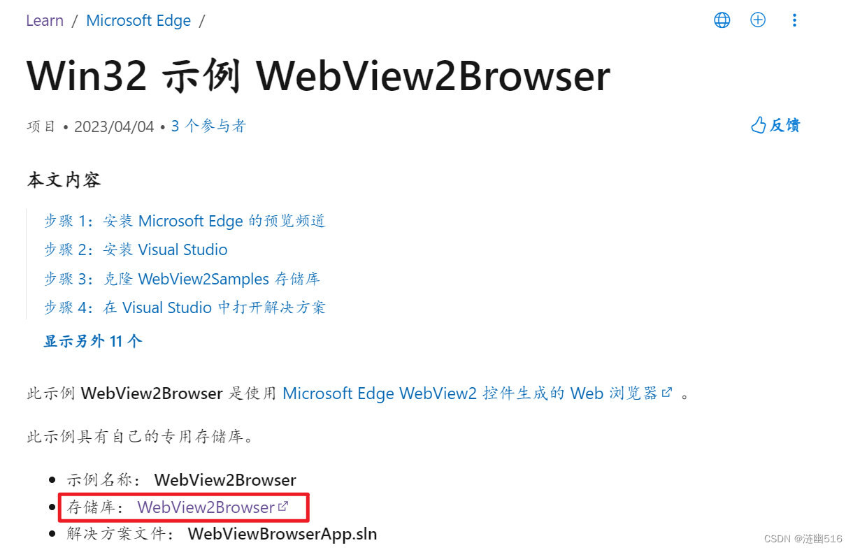 实现桌面动态壁纸——认识 WebView2 控件-CSDN博客