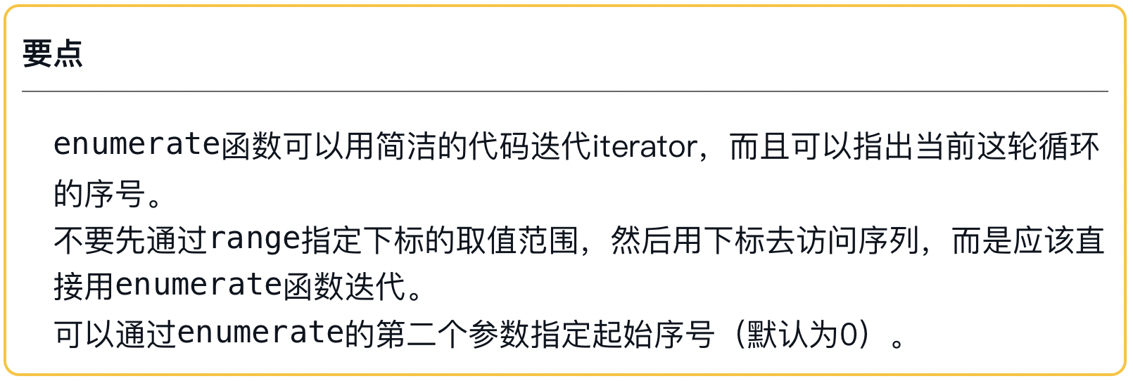 Effective Python:第7条 尽量用enumerate取代rangepython Enumerate替代 Csdn博客