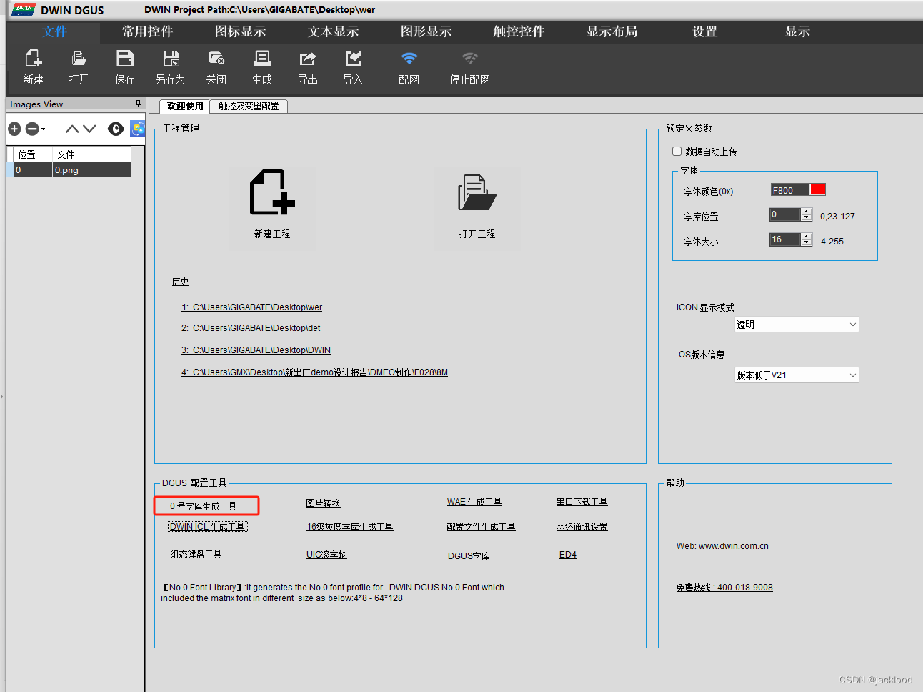 迪文串口屏屏幕界面制作软件T5L_DGUS Tool\\DGUS_V7647的使用_迪文触摸屏编程软件-CSDN博客