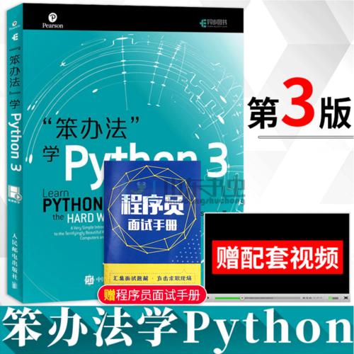 笨办法学python3 Pdf百度云笨办法学python3进阶篇pdf笨办法学python3进阶篇pdf下载 Csdn博客