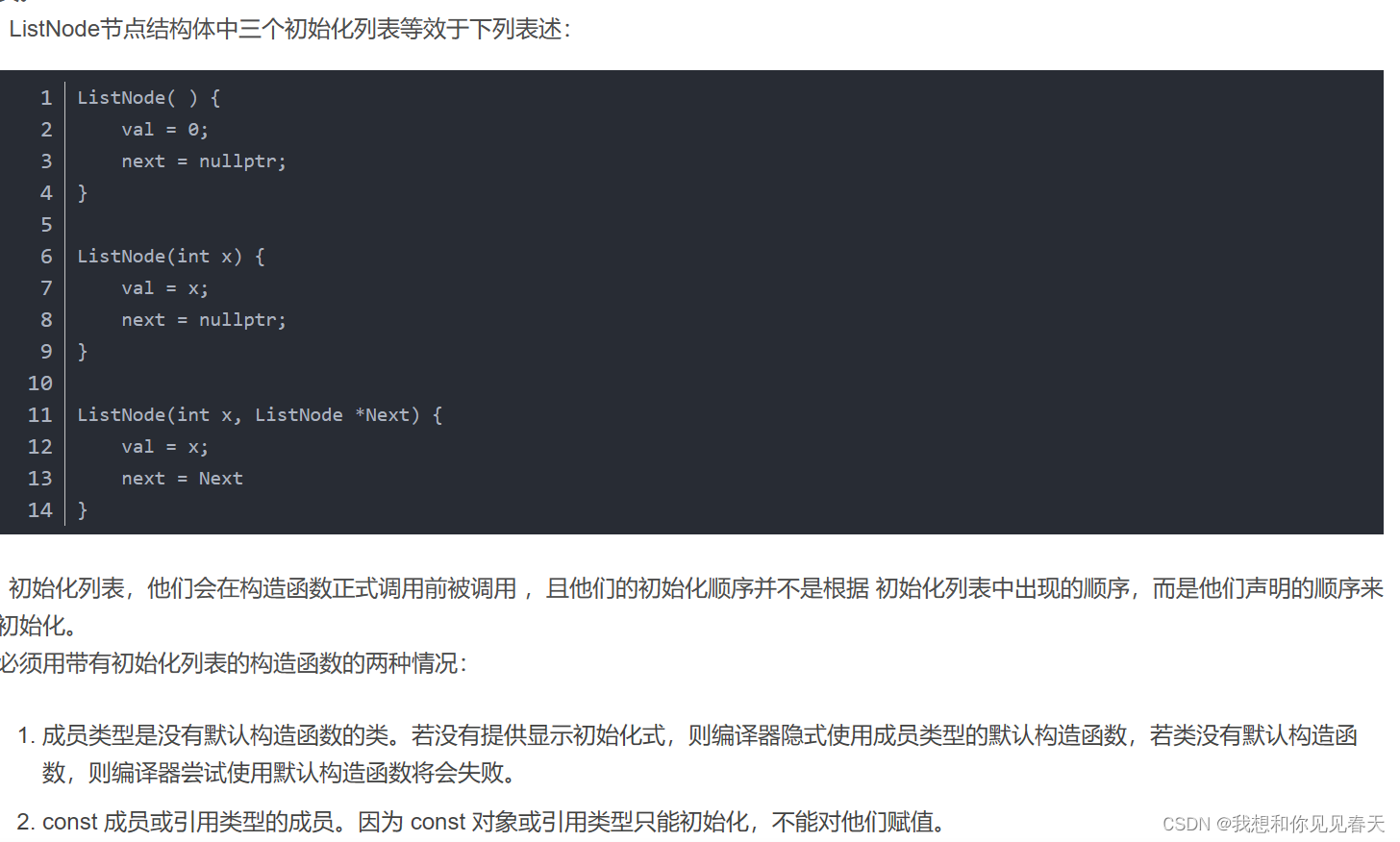 代码随想录算法训练营第四天|链表：707. 设计链表-CSDN博客