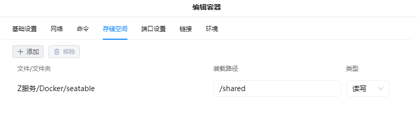 绿联 安装SeaTable在线协同表格_seatable安装-CSDN博客