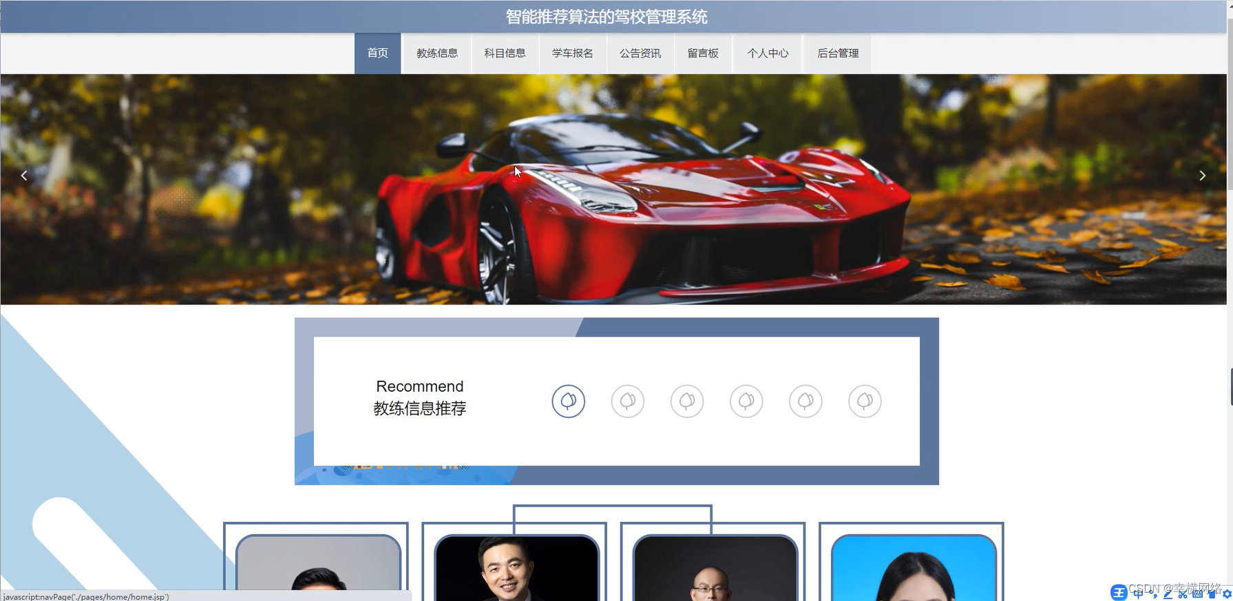 Ssmjsp计算机毕业设计智能推荐算法的驾校管理系统n348d【源码、程序、数据库、部署】智能推荐算法 源码 Csdn下载 Csdn博客