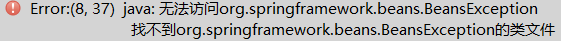 SSM-spring报错 无法访问 org.springframework.core.io.DefaultResourceLoader_无法访问org.springframework.core ...