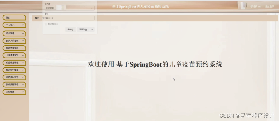 Springboot/java/node/python/php基于SpringBoot的儿童疫苗预约系统【2024年毕设】-CSDN博客
