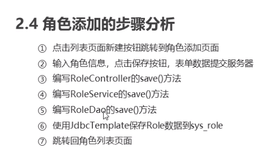 java202304java学习笔记第六十三天-mvc的请求-角色的添加操作1-CSDN博客