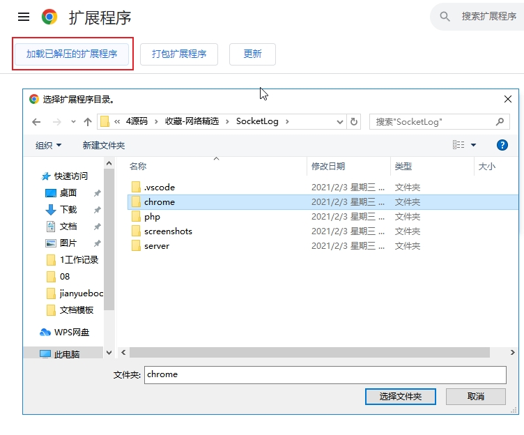 SocketLog 的基本使用-CSDN博客
