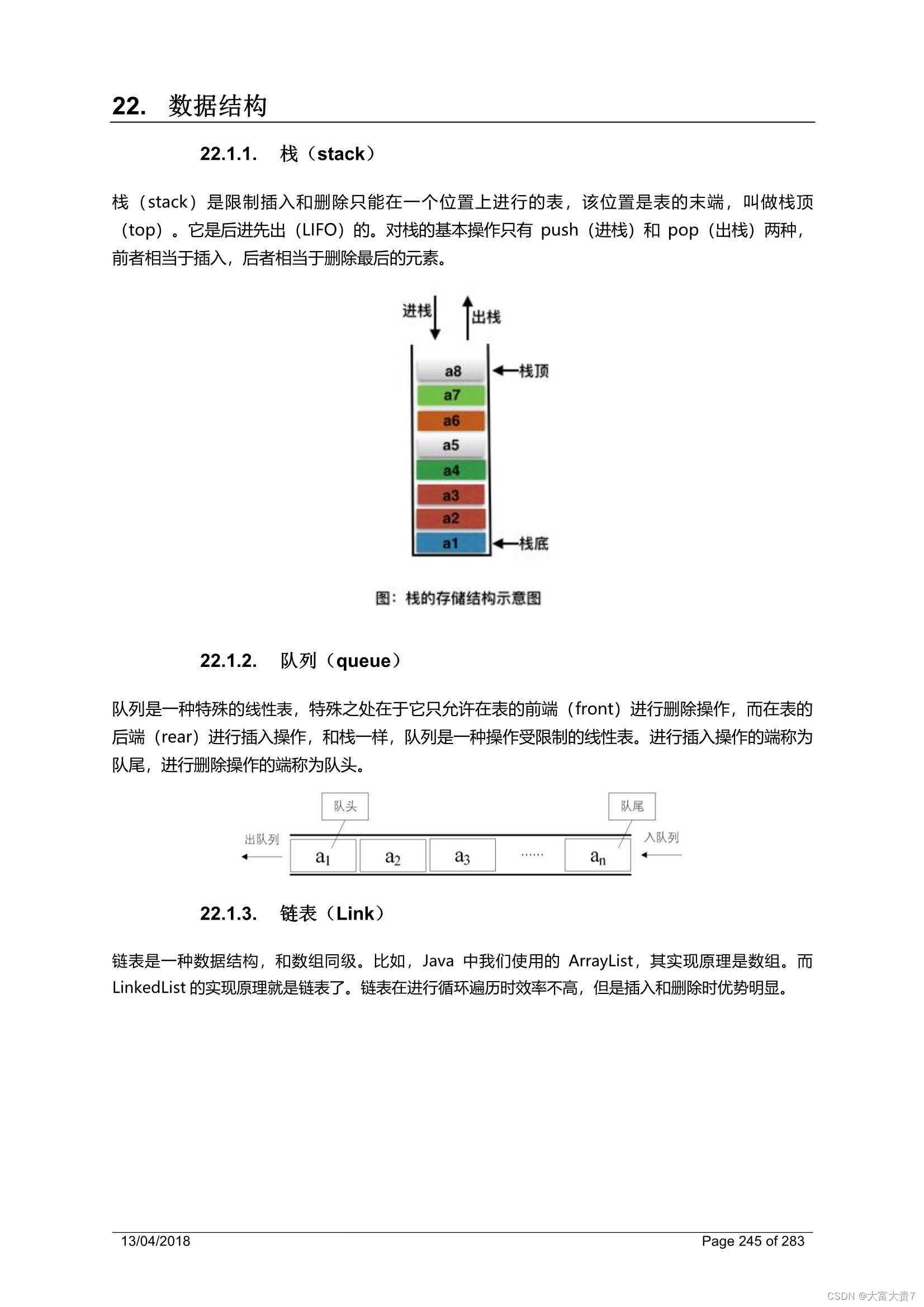 Java 技术文档整理13-CSDN博客