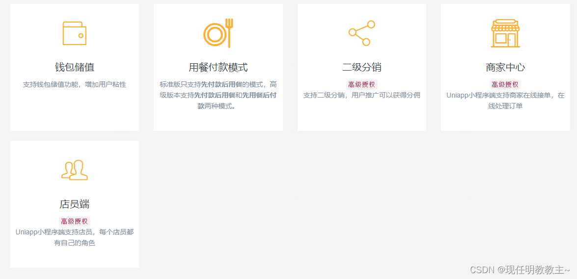 【全开源】餐饮点餐系统源码（ThinkPHP+FastAdmin+UniApp）_即可餐饮源码-CSDN博客