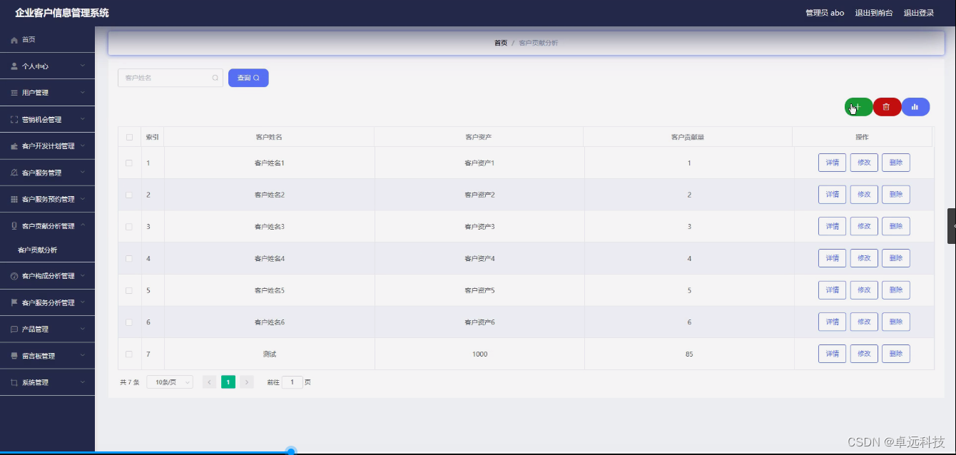 Java毕业设计企业客户信息管理系统(附源码、数据库)javaweb 简单实现客户信息管理系统 Csdn博客