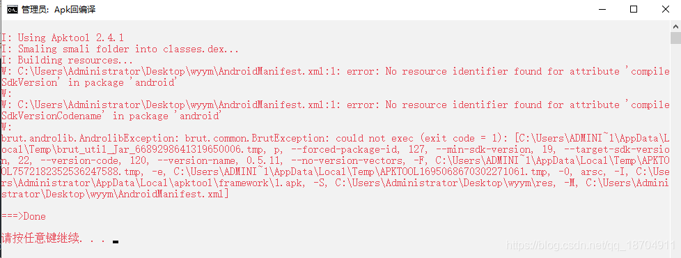 使用apktool回编译Apk错误_apktool回编译资源报错-CSDN博客