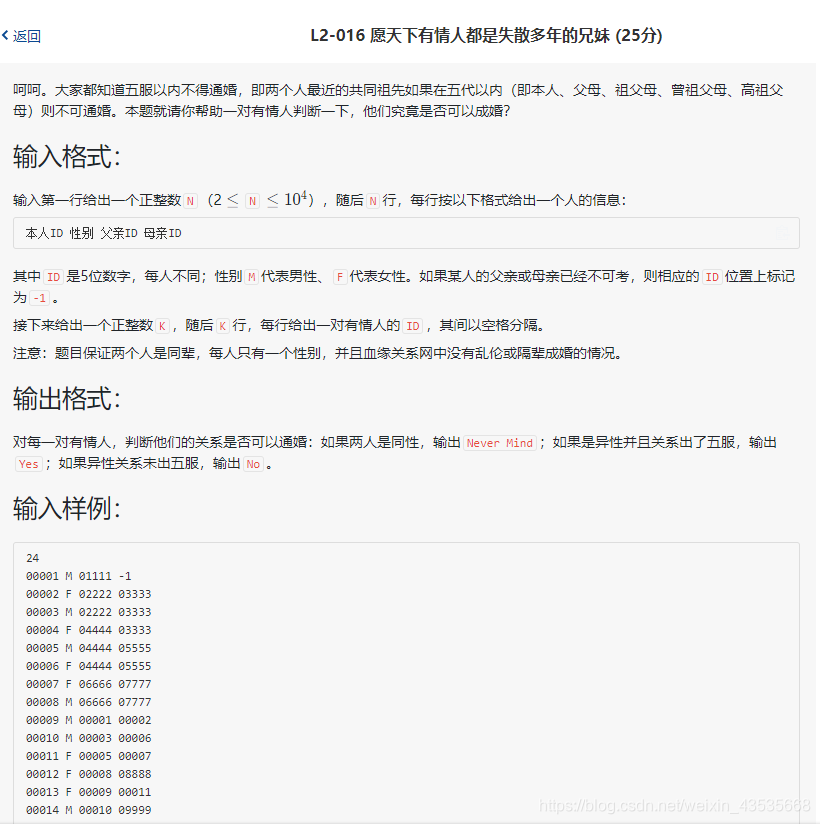 【DFS或BFS】之L2-016 愿天下有情人都是失散多年的兄妹 详解-CSDN博客