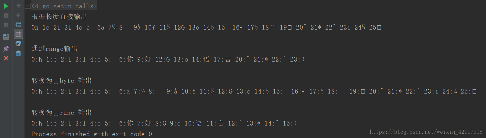 go rune 简要分析——输出（取出）对于包含中文等特殊字符的字符串_golang 提取字符串特殊符号里面的字符串-CSDN博客
