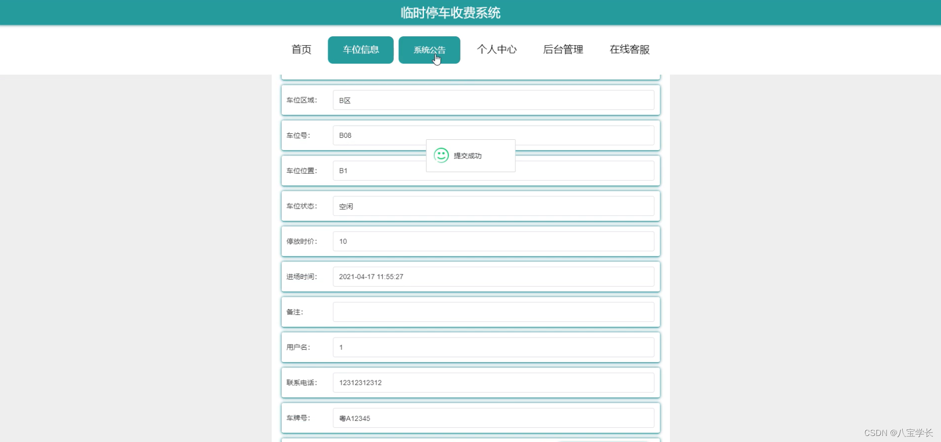 Java毕设项目临时停车收费系统（javavuemybatismavenmysql）java临时停车收费管理系统 Csdn博客