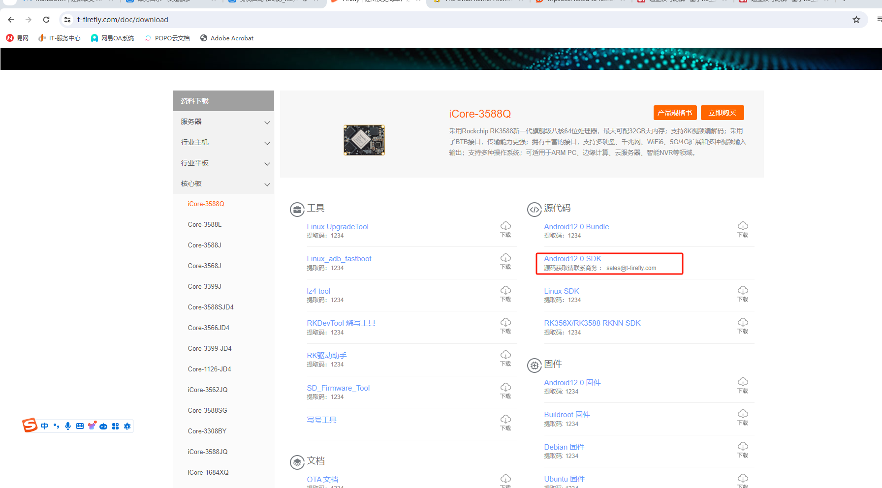 RK3588的u-boot编译和镜像生成_rk3588 uboot-CSDN博客