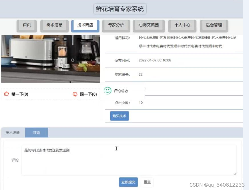 nodejs+vue+elementui农业种植技术专家交流网站系统python_vue北京种植业综合管理平台项目-CSDN博客