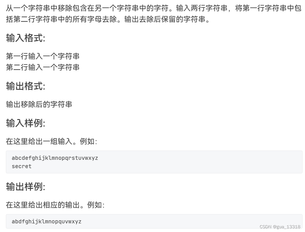 从一个字符串中移除包含在另一个字符串中的字符-CSDN博客