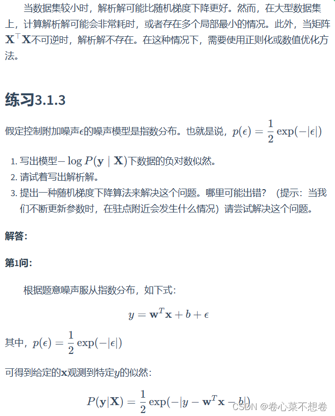 动手学深度学习第三章课后习题_d2l课后练习3.1-CSDN博客