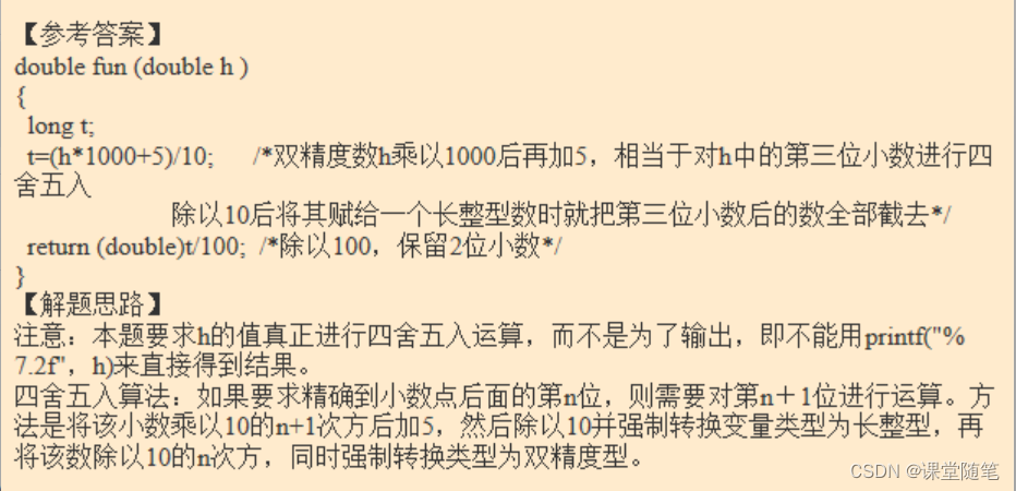 （计算机二级C语言）程序设计题＜43＞-CSDN博客