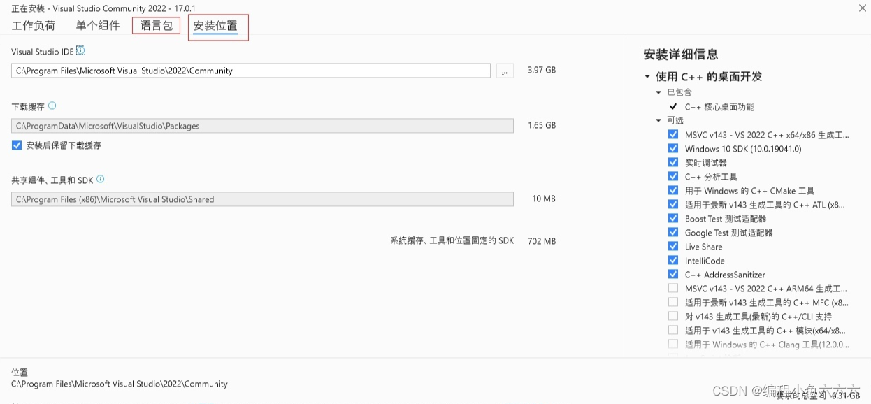 VS2022安装教程（超详细）-CSDN博客