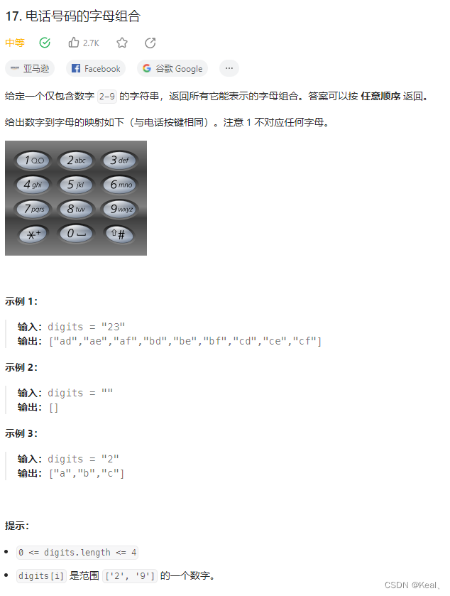 LeetCode【17】电话号码的字母组合-CSDN博客