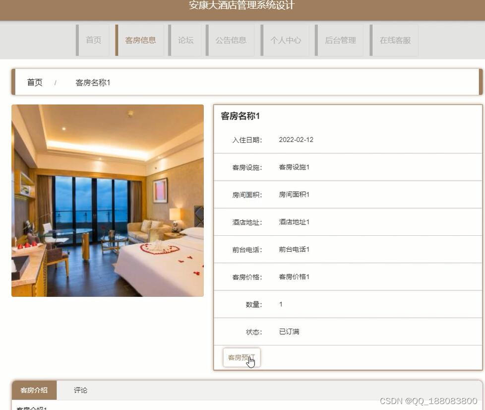 Springboot酒店客房管理系统设计基于springboot的酒店客房管理系统的摘要 Csdn博客