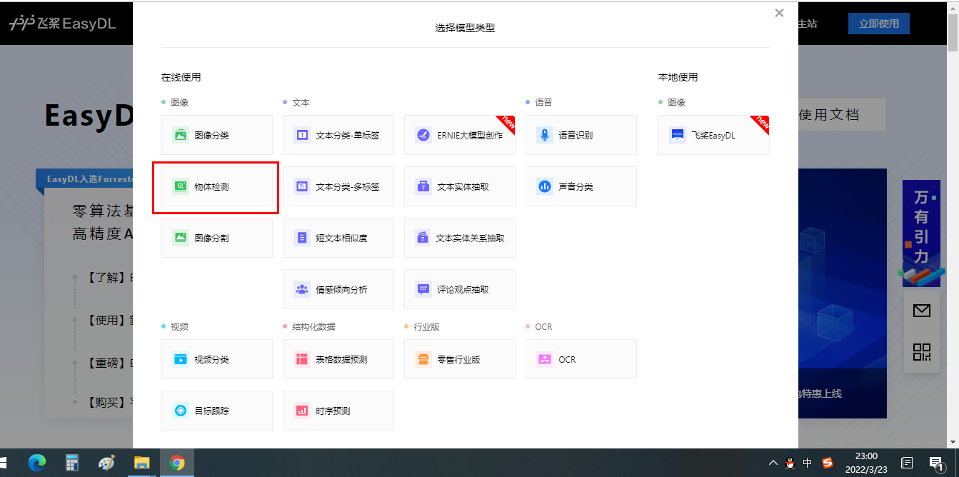采用百度飞桨EasyDL完成指定目标识别_使用百度easydl训练模型前需要做什么-CSDN博客