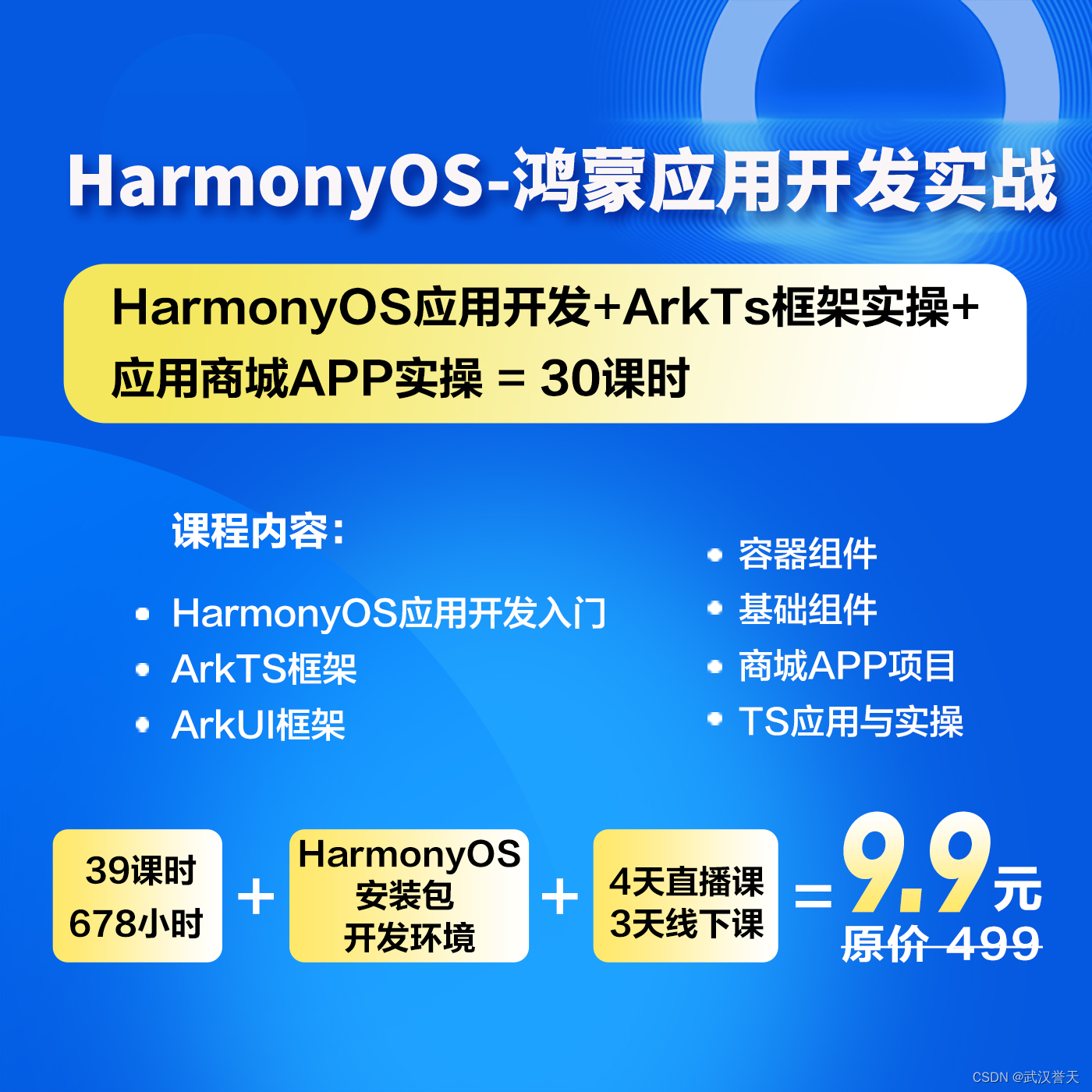 HarmonyOS Next从入门到精通实战精品课_鸿蒙之光harmonyos next原生应用开发入门pdf-CSDN博客