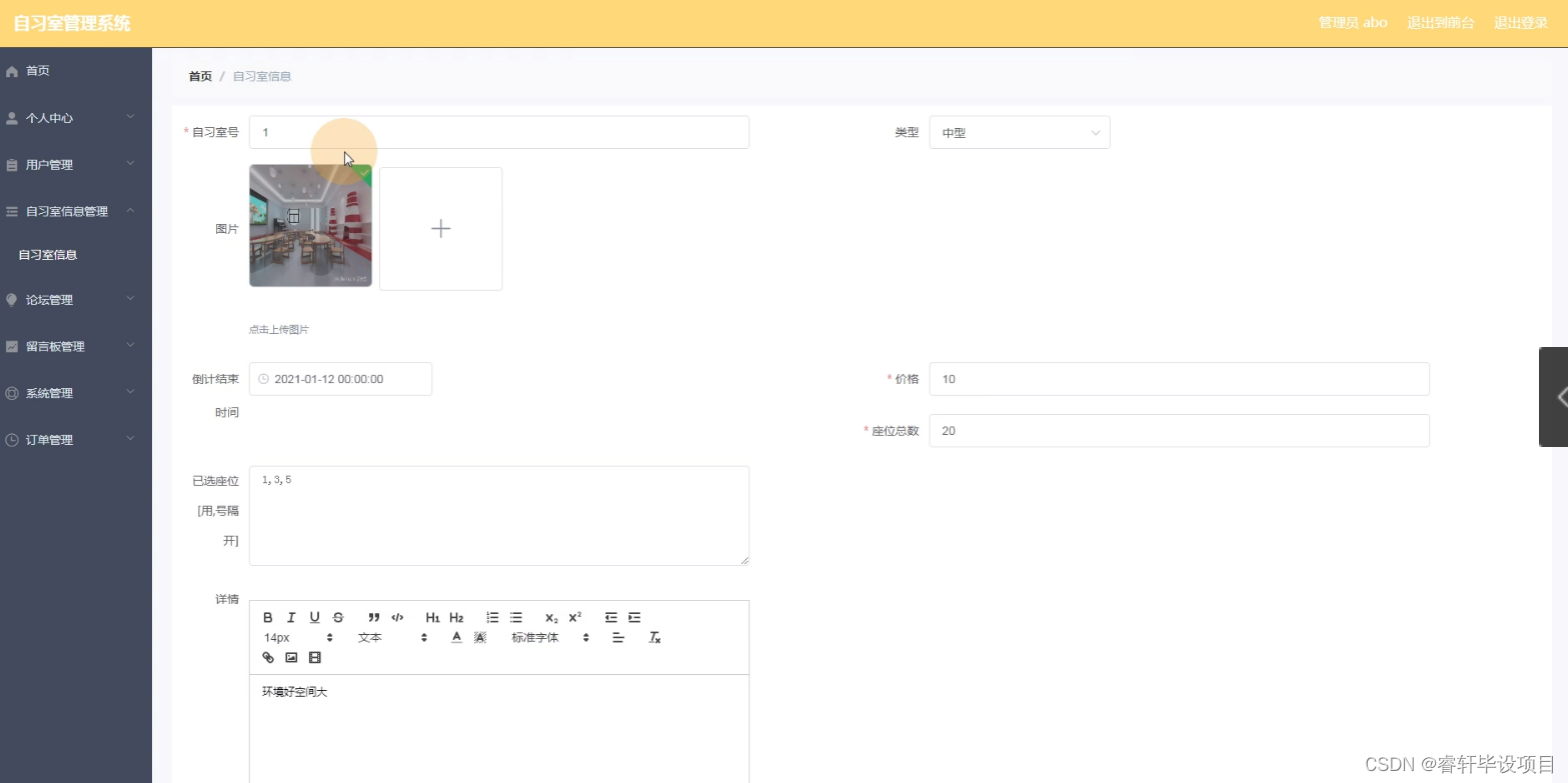 【附源码】计算机毕业设计自习室管理系统（javaspringbootmysqlmybatis论文）自习室管理系统设计java Csdn博客