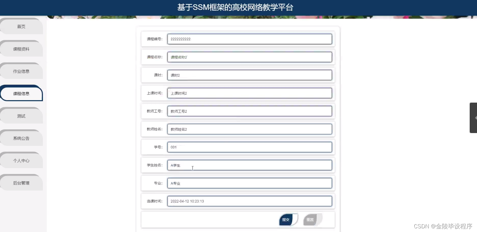 基于ssm框架的高校网络教学平台jspjavaspringmvcmysqlmybatisssm框架下前端开发用jsp吗 Csdn博客