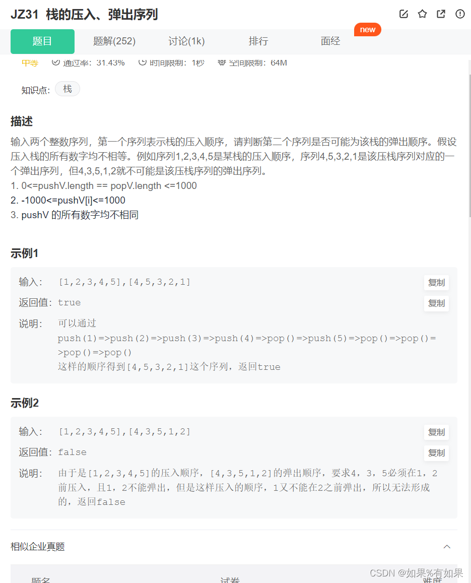 JZ31 栈的压入、弹出序列-CSDN博客