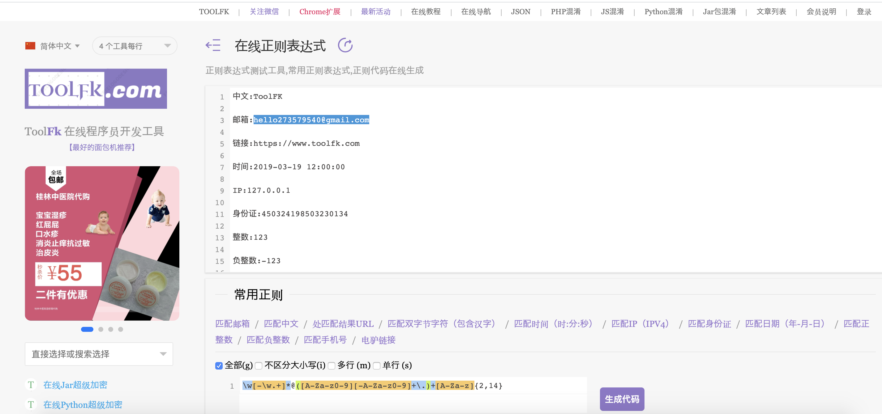 TOOLFK工具-在线正则表达式匹配及代码生成工具-CSDN博客